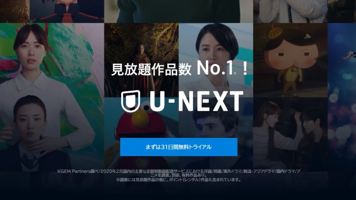 U-NEXTのメリット・デメリットは？【31日無料トライアルは損なし】 | mikoblog